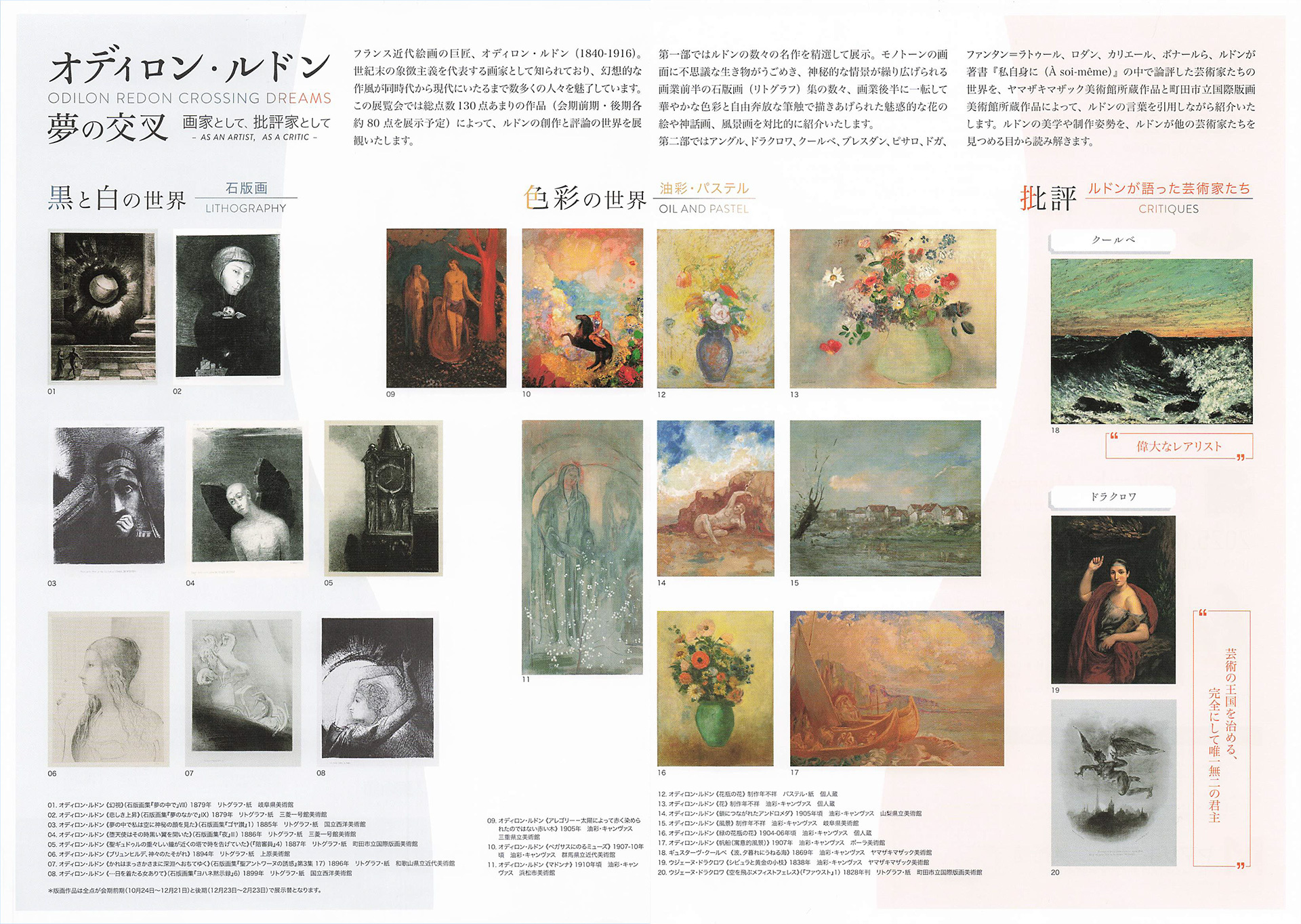 ヤマザキマザック美術館「オディロン・ルドン」: 猫と花の日々